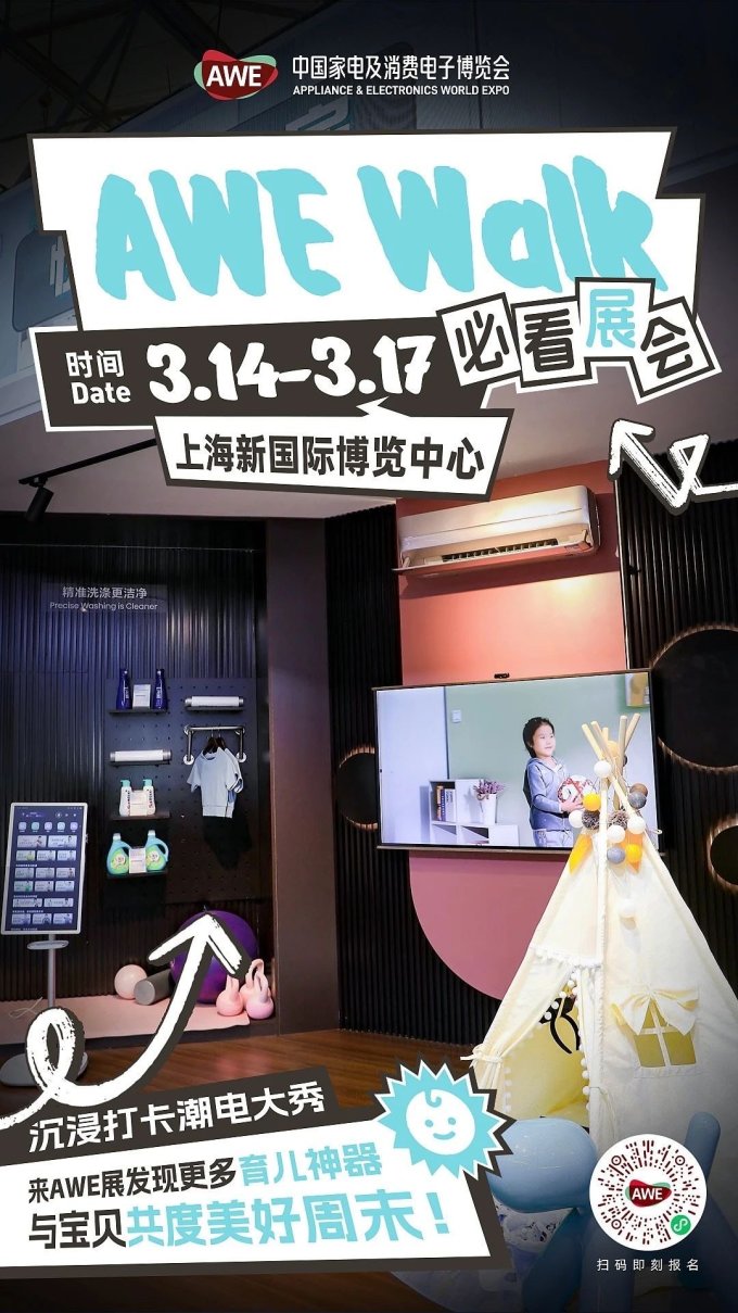 AWE2024：看展路线攻略（下）_什么值得买