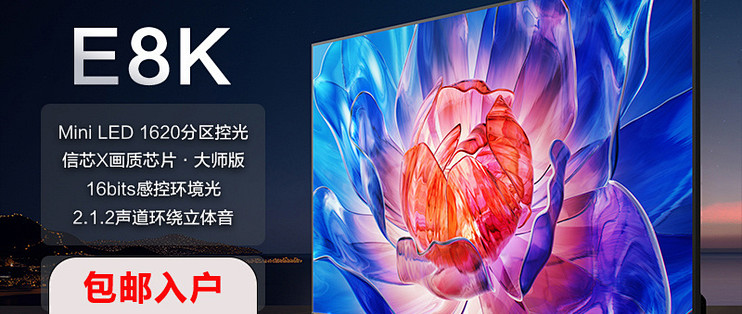 海信电视E8K系列-MiniLED电视_电视_什么值得买