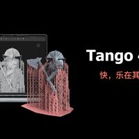 历时一年半，TANGO4.0 切片软件究竟优化了什么？_什么值得买