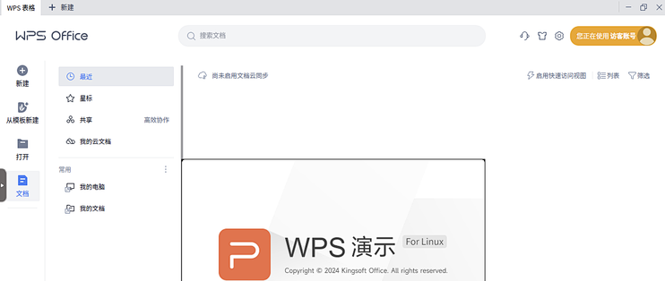 群晖Docker轻松搞定！打造私人WPS Office，随时随地编辑文档--续_办公软件_什么值得买