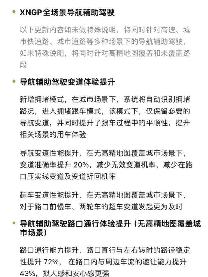 小鹏汽车新能源车怎么样 小鹏G6的新OTA要来了（天玑XOS 5.0.1 先锋版 5）新增内容不少，如下↓_什么值得买