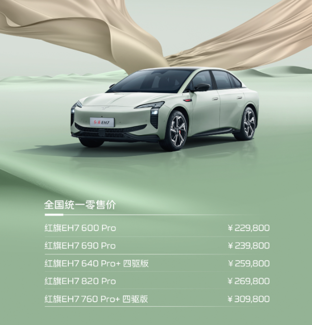 红旗EH7正式上市，售22.98万起/5款车型_新能源车_什么值得买