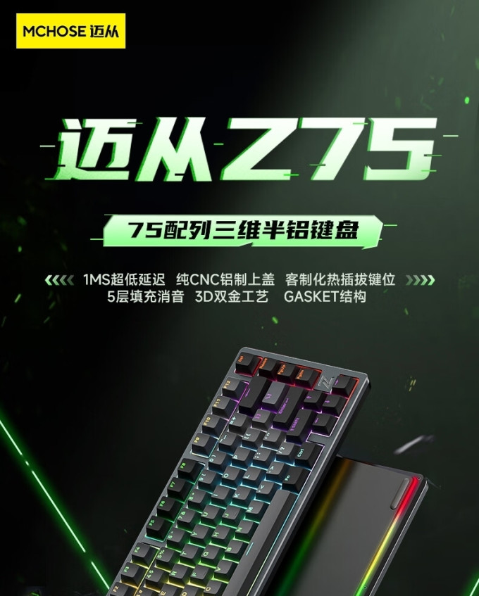 迈从Z75键盘怎么样 迈从新品上架，Z75半铝机械键盘，首发价259元起！_什么值得买