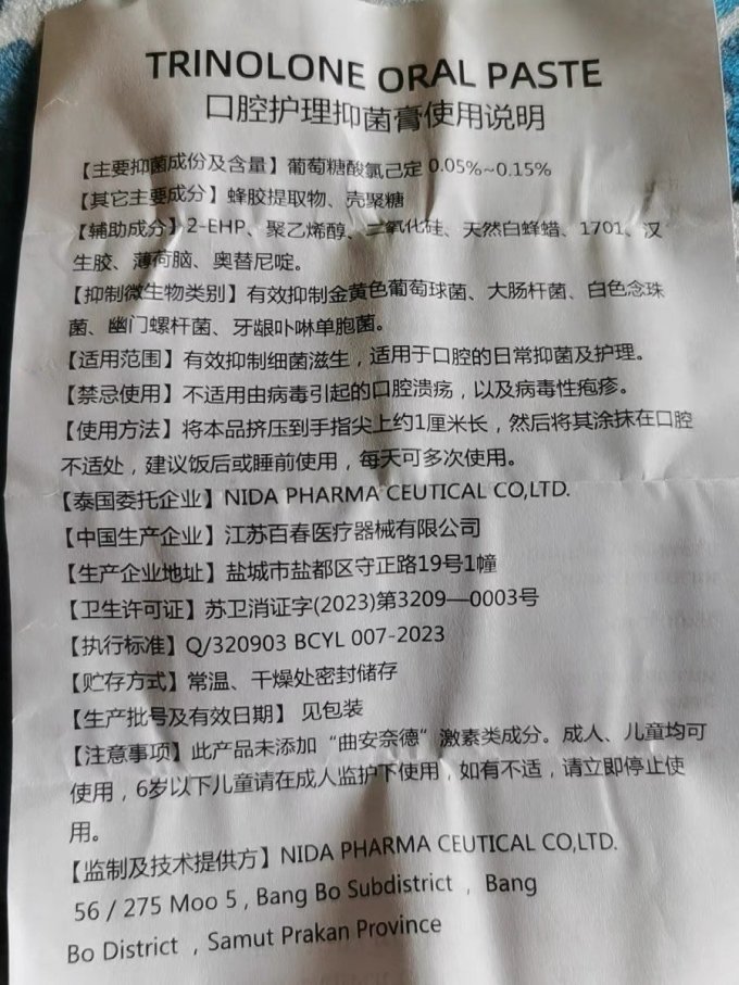 TRINOLONE ORAL PASTE五官用药怎么样 Trinolone戴挪伦NIDA口腔溃疡膏：守护儿童口腔健康_什么值得买