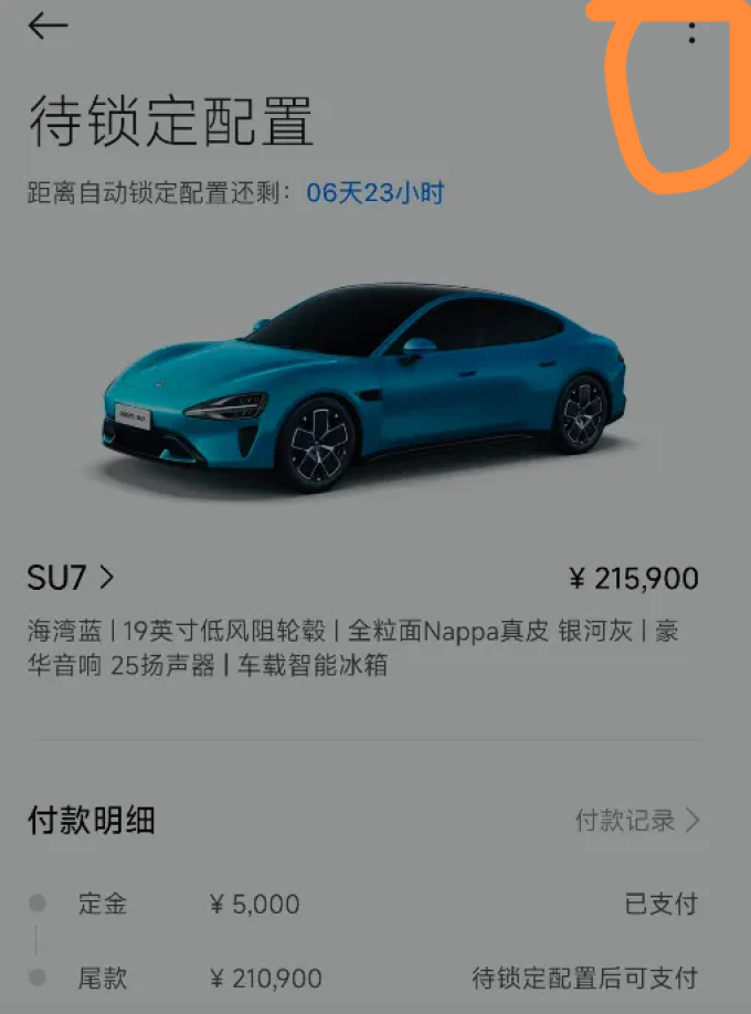小米汽车新能源车怎么样 小米su7交了定金又想退款怎么办 什么值得买