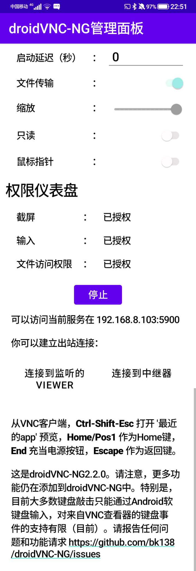 港兴达手机软件怎么样 远程安卓推荐软件droidVNC-NG_什么值得买