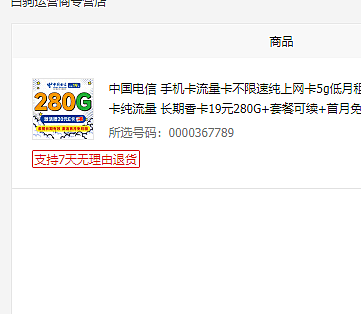 电信长期香卡，280G_运营商_什么值得买