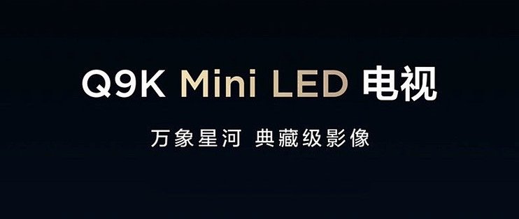 TCL Q9K系列，2024年最值得期待的黑马机皇！_电视_什么值得买