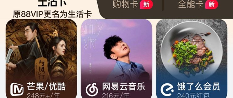 2024年了，88vip还值得开吗_支付_什么值得买