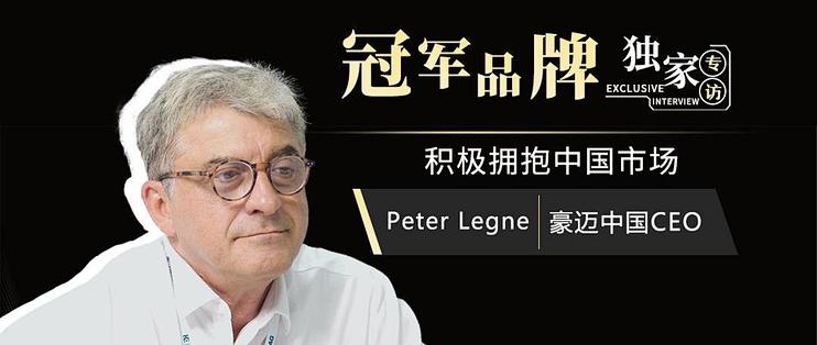 「冠军品牌」德国豪迈:积极拥抱中国市场_客厅家具_什么值得买