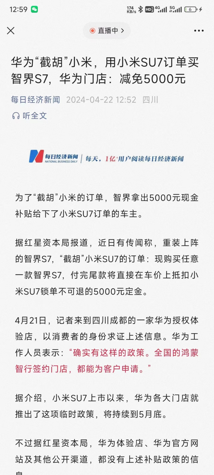 大声点！小米SU7的5000，华为智界买单_什么值得买