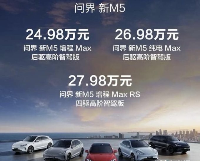 贴脸对刚理想L6，问界M5上市，售价与理想L6一致！_什么值得买