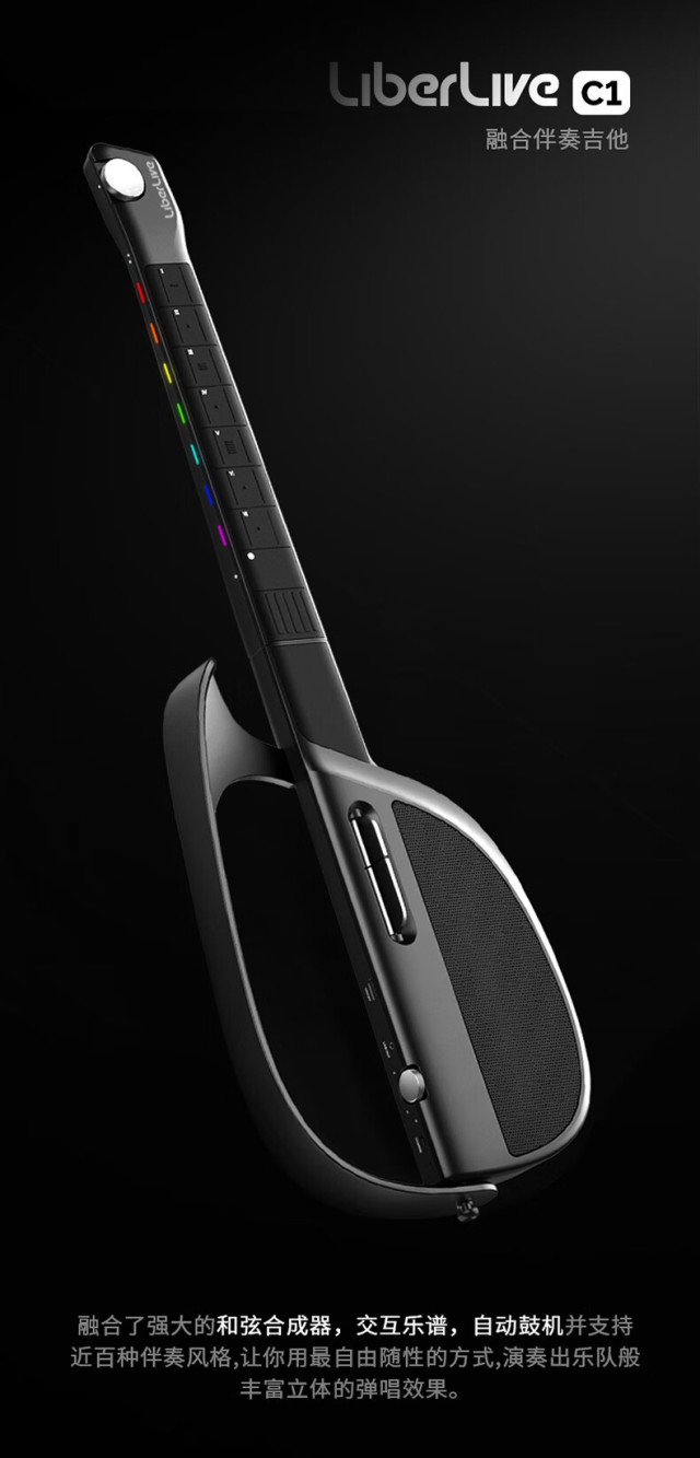 LiberLiveC1 融合伴奏无弦吉他_消费众测_什么值得买