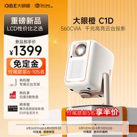 大眼橙C1D对极米Play3，最细节的画质对比，逐帧说明，原理解析。_投影仪_什么值得买