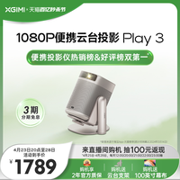 大眼橙C1D对极米Play3，最细节的画质对比，逐帧说明，原理解析。_投影仪_什么值得买