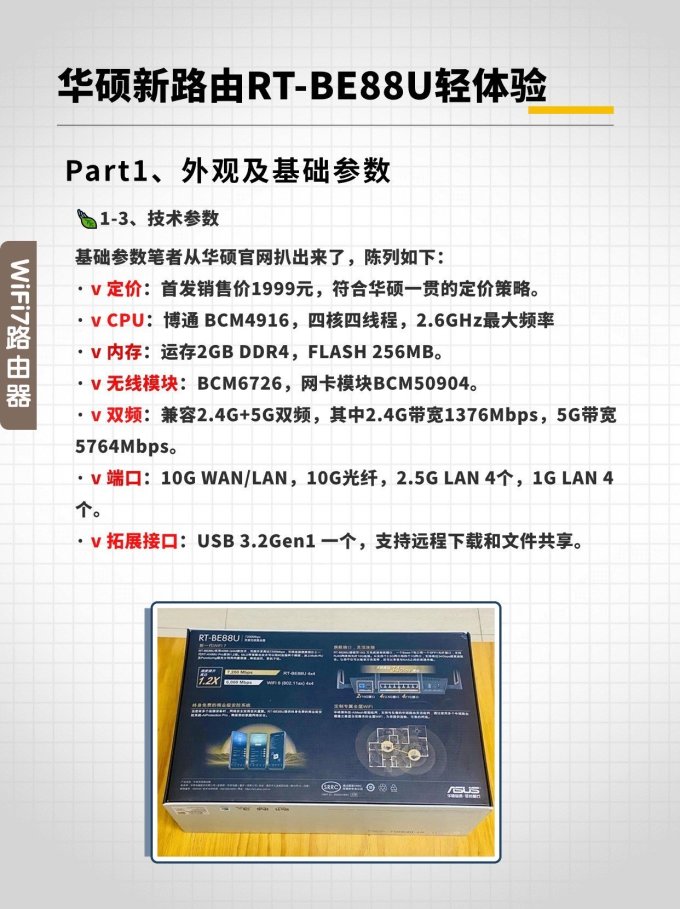 华硕RT-BE88U路由器怎么样 华硕WiFi7路由RT-BE88U轻体验_什么值得买