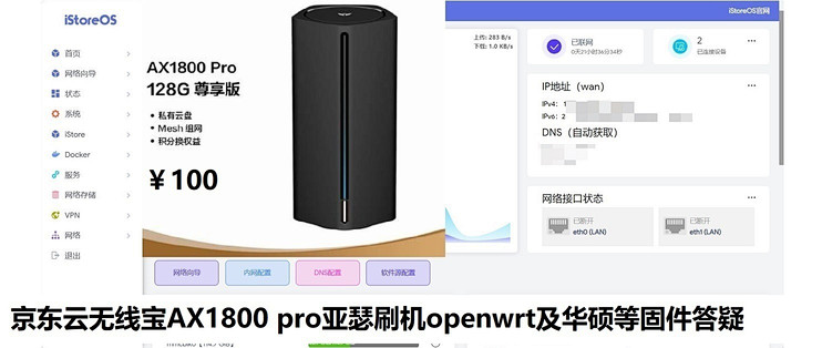 京东云无线宝AX1800 pro亚瑟刷机openwrt华硕等固件答疑_路由器_什么值得买