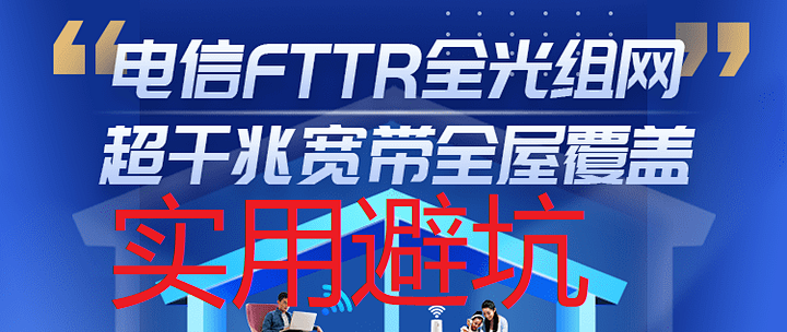 网络避坑指南：FTTR的2000M宽带测评_路由器_什么值得买