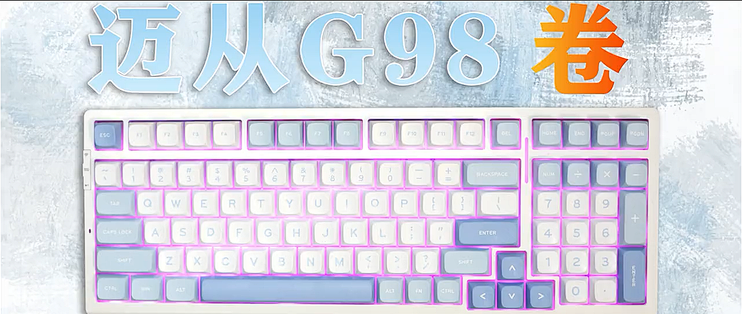 2月份至今，仍然是98配列的第一梯队！迈从G98_键盘_什么值得买