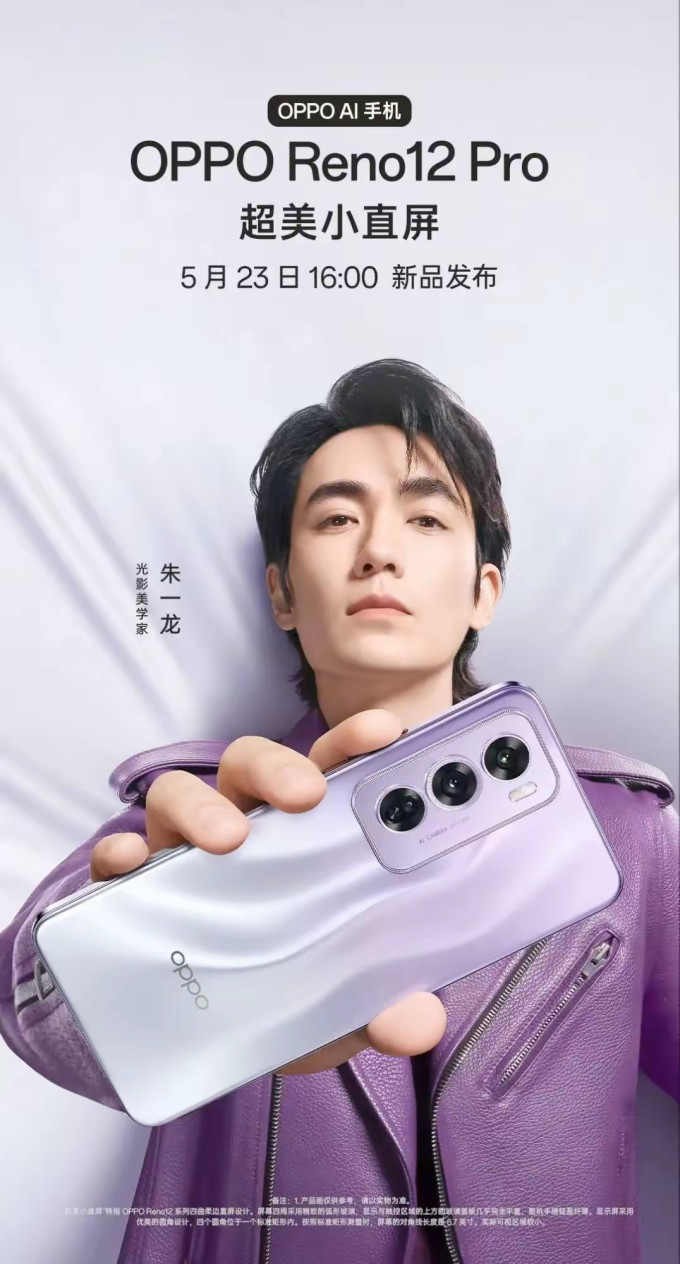 OPPO手机怎么样 oppo 宣布 reno12 系列将于23号正式发布！_什么值得买