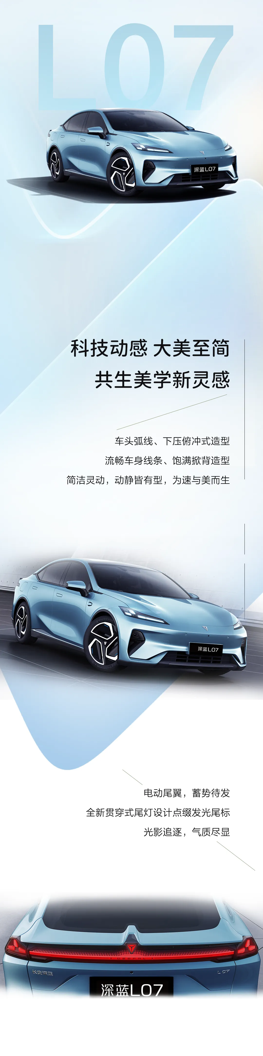 深蓝L07官图发布，长安与华为深度合作_新能源车_什么值得买