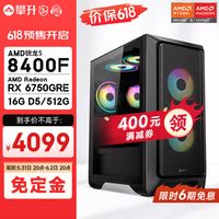 还是整机更有性价比！2024年618 AMD游戏主机推荐_商用电脑_什么值得买