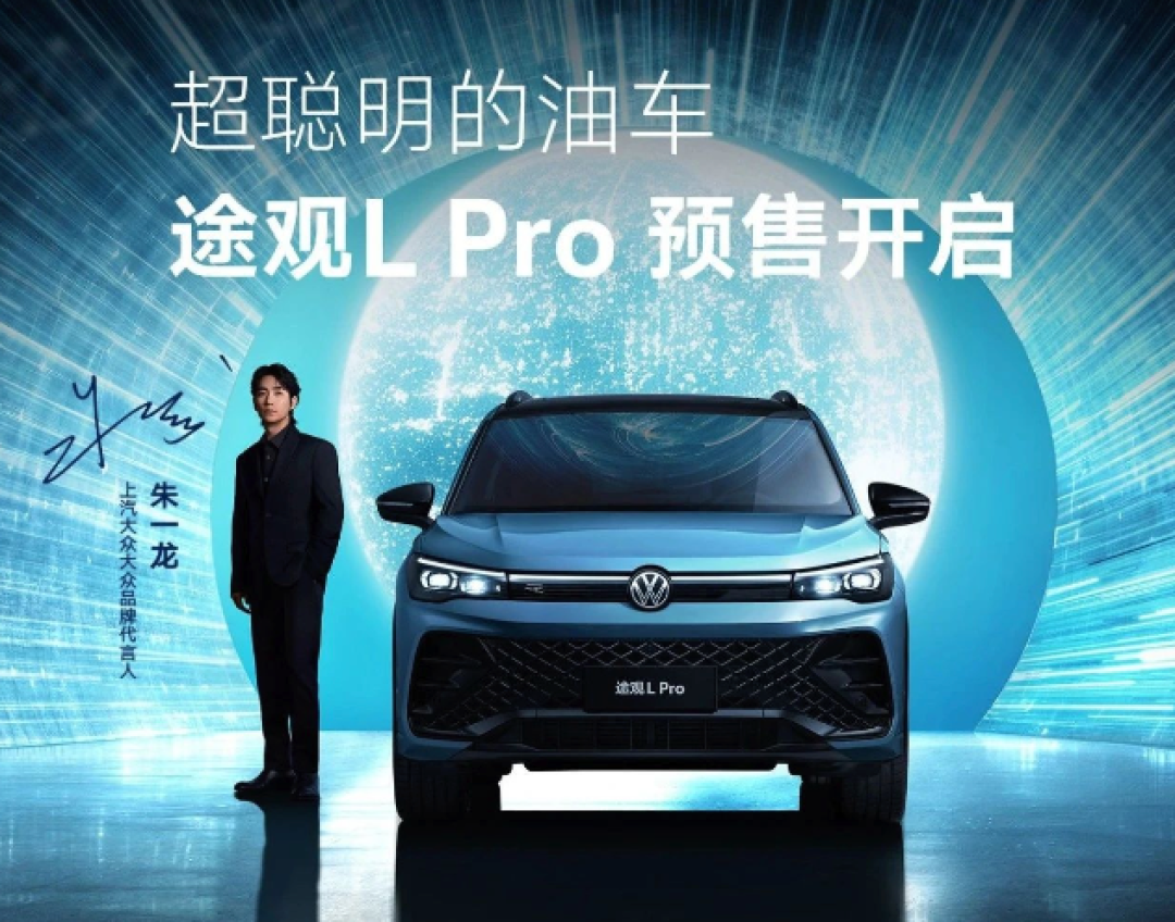 5月30日上市 途观L PRO正式开启预售_中型SUV_什么值得买