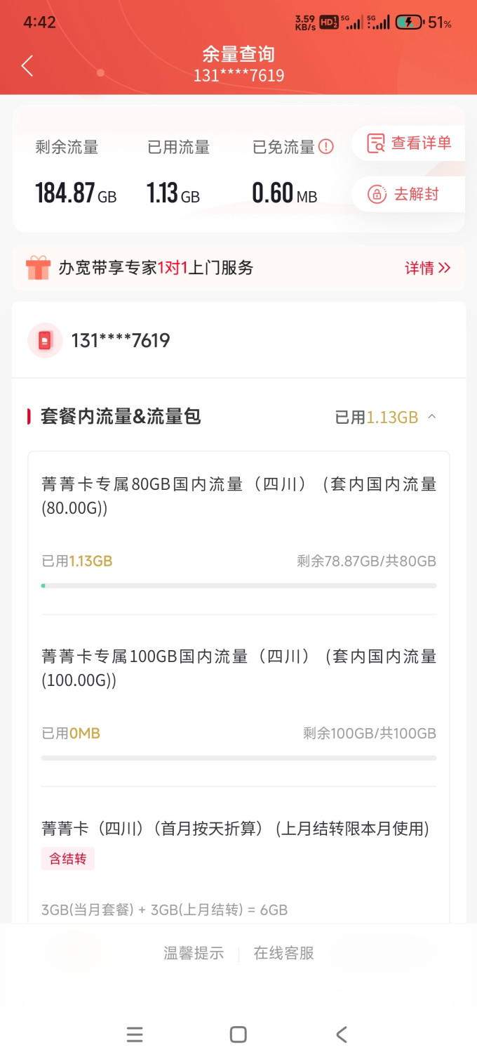 中国电信运营商怎么样 竞合期的神卡？这个29元183G+100分钟的联通卡可就香了。_什么值得买