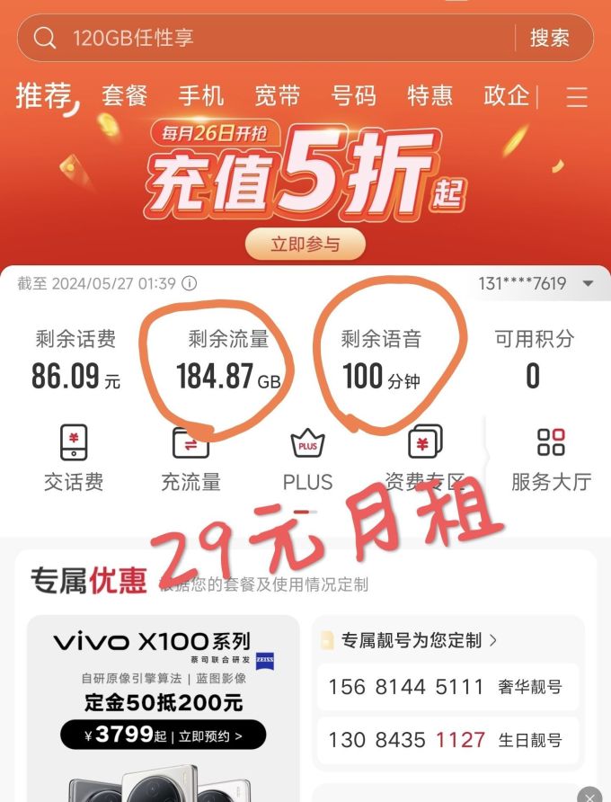 中国电信运营商怎么样 竞合期的神卡？这个29元183G+100分钟的联通卡可就香了。_什么值得买