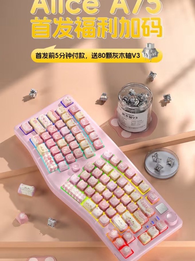 Leobog A75 Alice机械键盘，首发送80颗灰木V3，5月31日晚8点299元起！_什么值得买