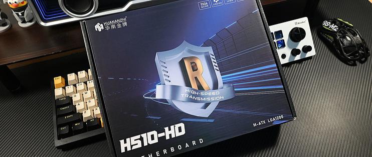 618高性价比D4主板怎么选？华南金牌H510-HD主板开箱体验测评_主板_什么值得买