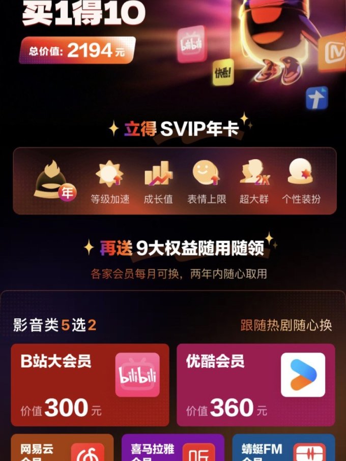 QQSVIP超能卡联合会员_什么值得买