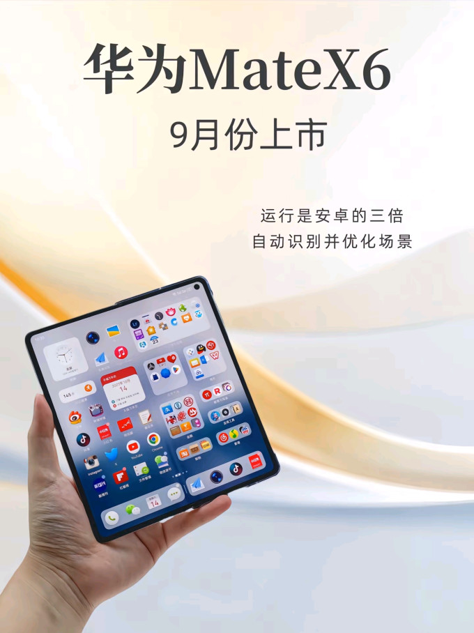 华为手机怎么样 华为mate x6 折叠屏机皇，九月上市！_什么值得买