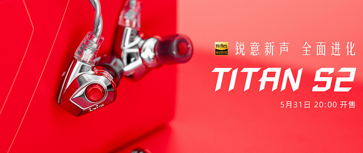【行业资讯】达音科TITAN S2正式上市，首发价469元_耳机_什么值得买