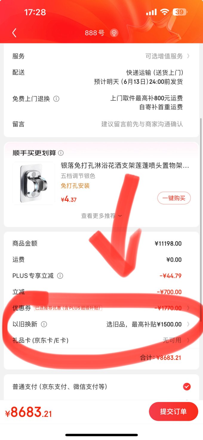 京东以旧换新 无旧机也能薅几百元补贴！乔妈版最新省钱攻略💰_什么值得买