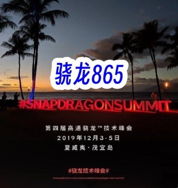 骁龙8Gen4发布时间官宣：10月21日到23日_什么值得买