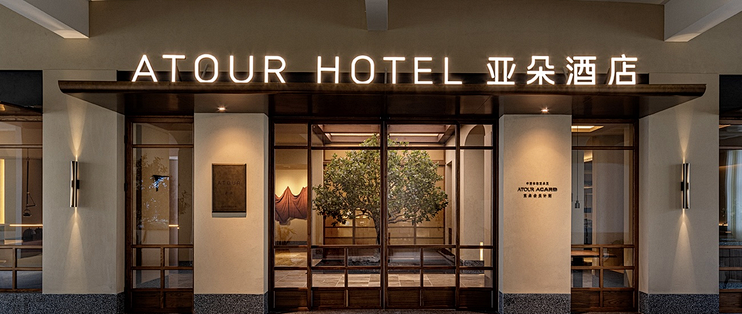 亚朵酒店荣获AAA级商标，推动品牌发展再上新台阶_国内住宿_什么值得买
