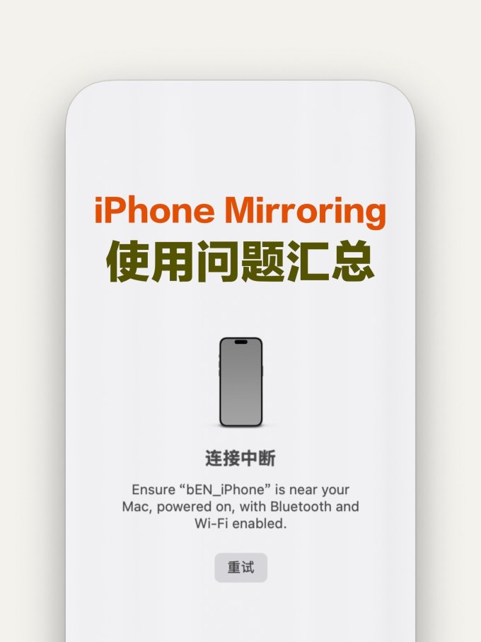 苹果iPhone怎么样 iPhone mirroring问题汇总｜iPhone镜像_什么值得买