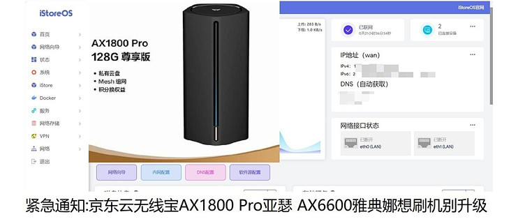 紧急通知:京东云无线宝AX1800 Pro亚瑟 AX6600雅典娜想刷机别升级_路由器_什么值得买