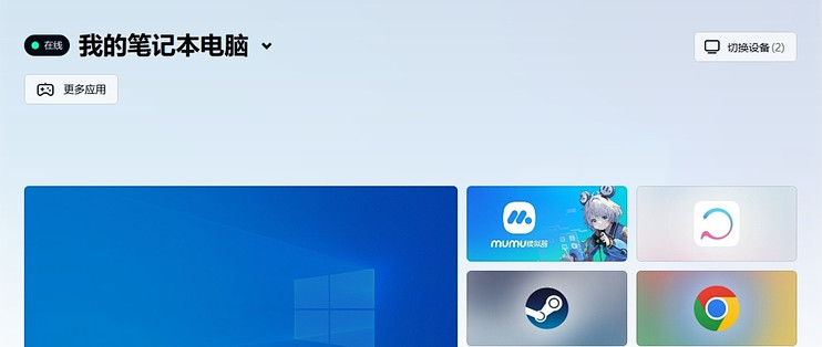 网易GV远程GameViewer专业远程游戏工具免费内测中_游戏机_什么值得买