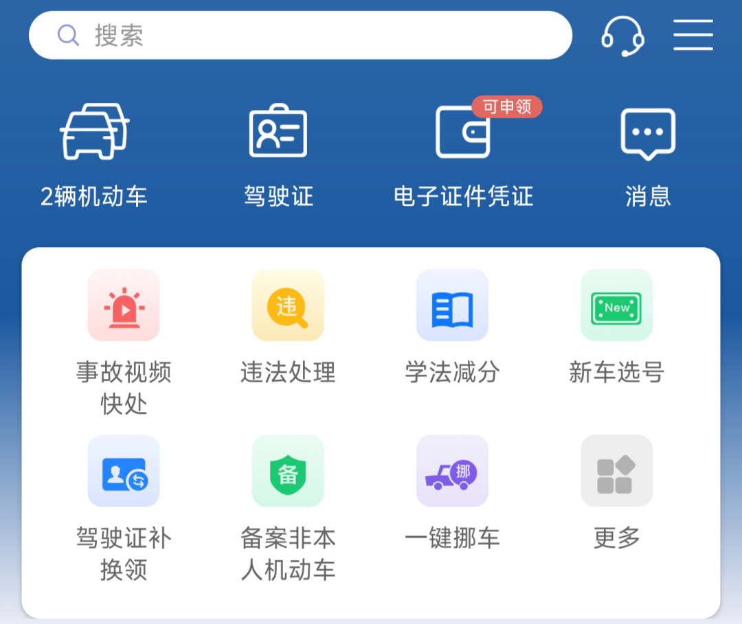 12123“电子行驶证”开启试点申领：覆盖北京、上海、天津等全国 60 城市_汽车消费_什么值得买