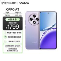OPPO A3 解析, 对比 VivoY100, 荣耀 X50_安卓手机_什么值得买