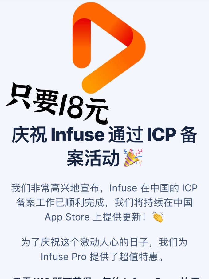 史上最低价！仅 ¥18 获得 Infuse Pro 一年订阅！_什么值得买