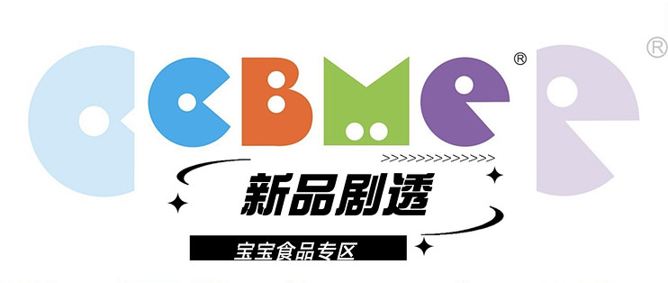CBME剧透 | 7天后见！CBME宝宝食品专区，前沿新品抢先看_婴幼儿益生菌_什么值得买