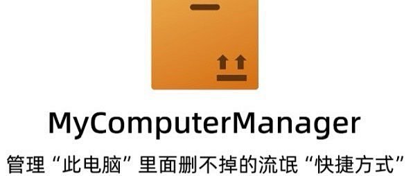 电脑太乱？试试这个开源神器！MyComputerManager_办公软件_什么值得买