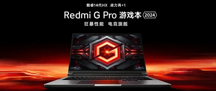 首发7299元 Redmi G Pro 2024低配版比想象的更便宜！_游戏本_什么值得买
