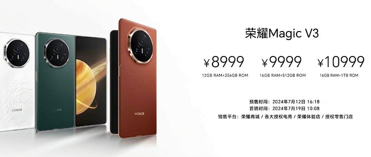 荣耀 Magic V3 正式发布， 8999 元起_手机_什么值得买