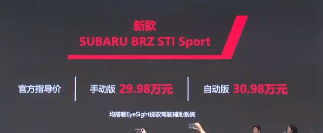 新款斯巴鲁BRZ正式上市 售29.98万元起_跑车_什么值得买
