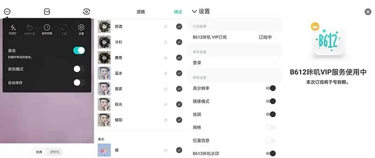 B612 v13.2.10 B612咔叽相机，功能强大的拍照神器，解锁会员订阅版_相机_什么值得买