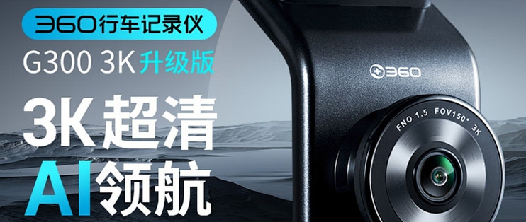 360AI行车记录仪G300 3K升级版_行车记录仪_什么值得买